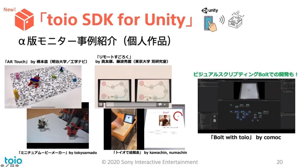 ロボットトイをスマホアプリで制御するための開発環境「toio SDK for Unity」 | モリカトロンAIラボ