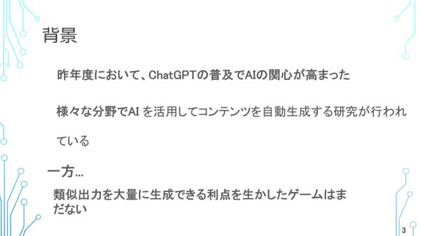【JSAI2024】AIによるゲーム生成を探求：オーガナイズドセッション「デジタルゲームと人工知能」（前編） | モリカトロンAIラボ