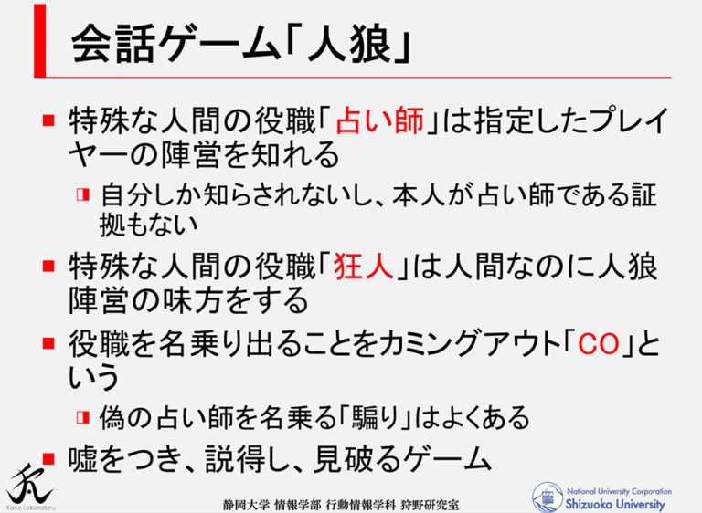 【JSAI2024】LLM活用によって新次元に突入した人狼知能研究の可能性と限界 | モリカトロンAIラボ