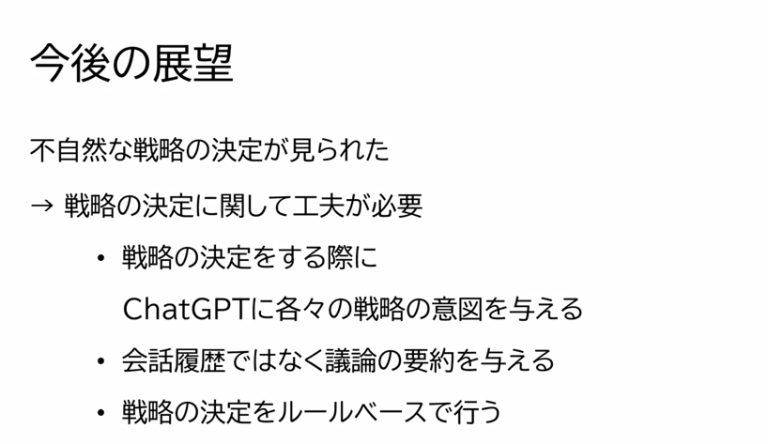 【JSAI2024】LLM活用によって新次元に突入した人狼知能研究の可能性と限界 | モリカトロンAIラボ