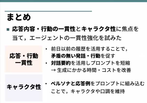 【JSAI2024】LLM活用によって新次元に突入した人狼知能研究の可能性と限界 | モリカトロンAIラボ