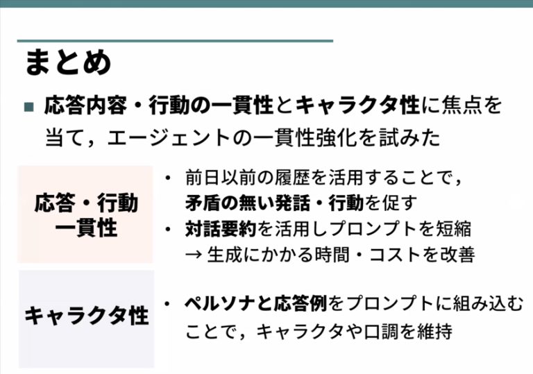 【JSAI2024】LLM活用によって新次元に突入した人狼知能研究の可能性と限界 | モリカトロンAIラボ