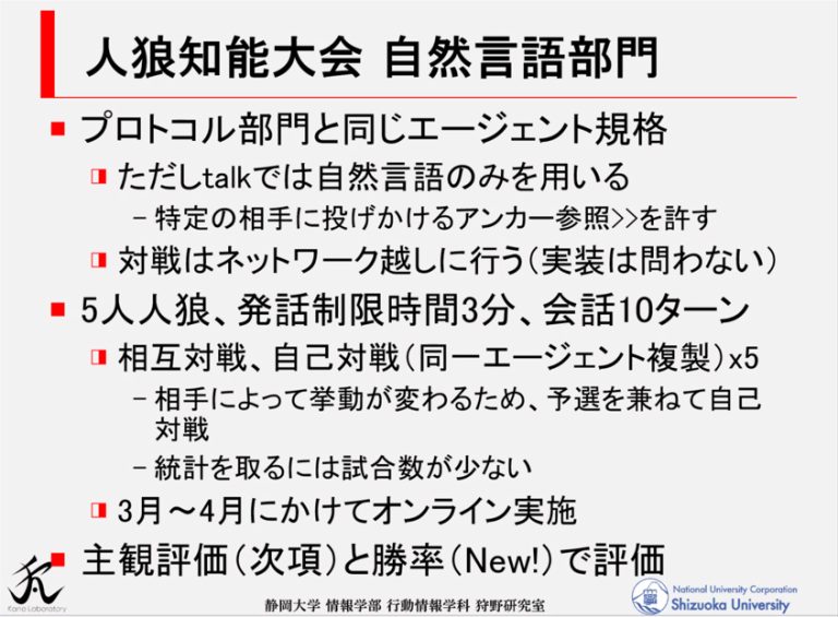 【JSAI2024】LLM活用によって新次元に突入した人狼知能研究の可能性と限界 | モリカトロンAIラボ
