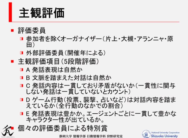 【JSAI2024】LLM活用によって新次元に突入した人狼知能研究の可能性と限界 | モリカトロンAIラボ