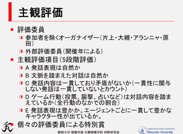 【JSAI2024】LLM活用によって新次元に突入した人狼知能研究の可能性と限界 | モリカトロンAIラボ