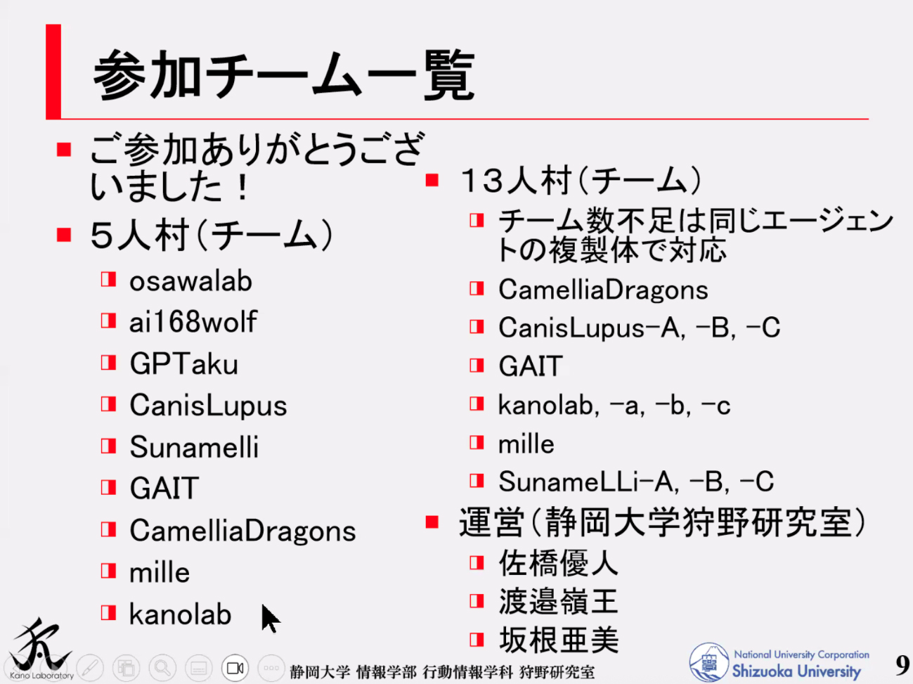 【JSAI2025】現状の人狼エージェントの進化と課題を明らかに：人狼知能コンテスト2025春季国内大会 | モリカトロンAIラボ