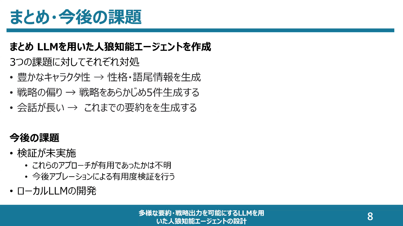 【JSAI2025】現状の人狼エージェントの進化と課題を明らかに：人狼知能コンテスト2025春季国内大会 | モリカトロンAIラボ