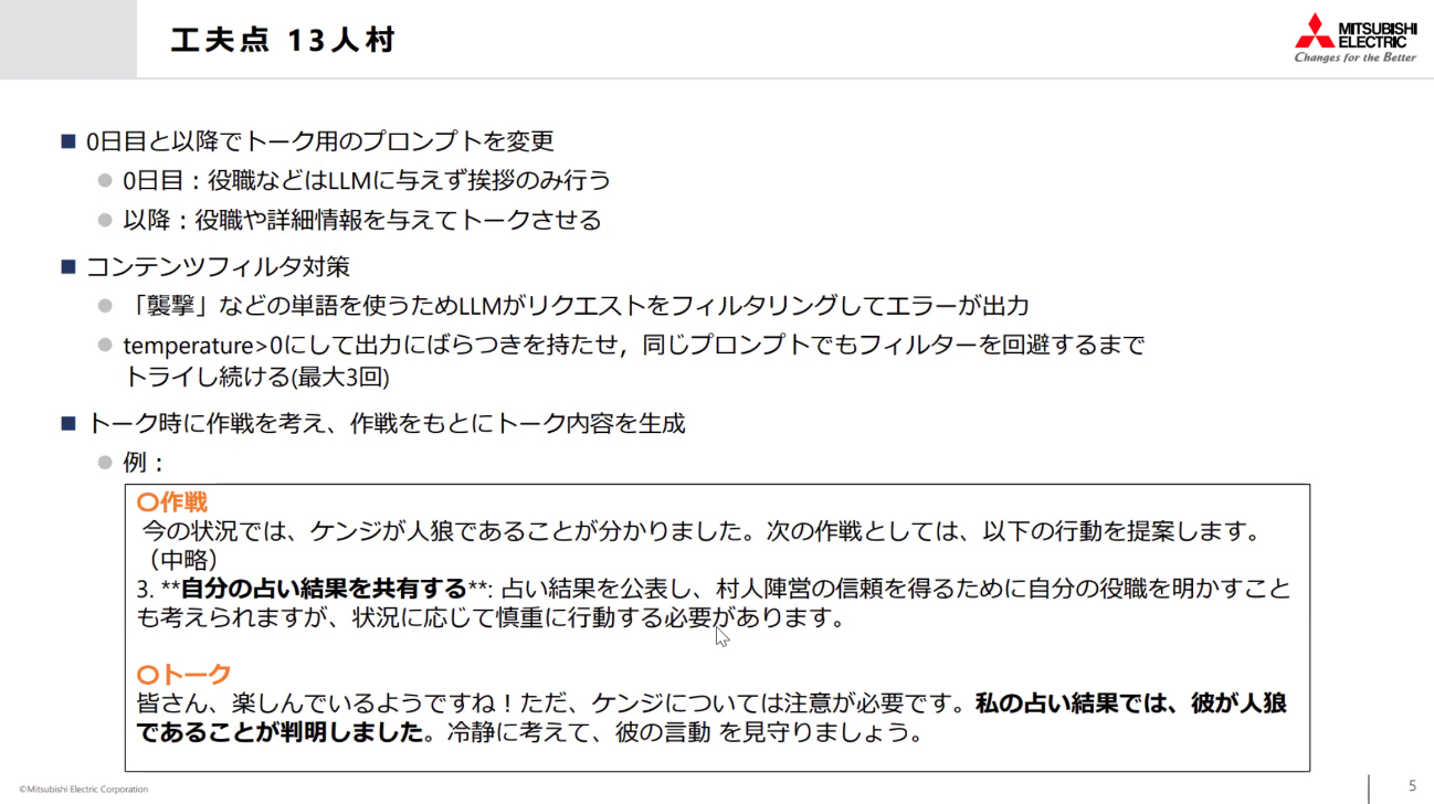 【JSAI2025】現状の人狼エージェントの進化と課題を明らかに：人狼知能コンテスト2025春季国内大会 | モリカトロンAIラボ