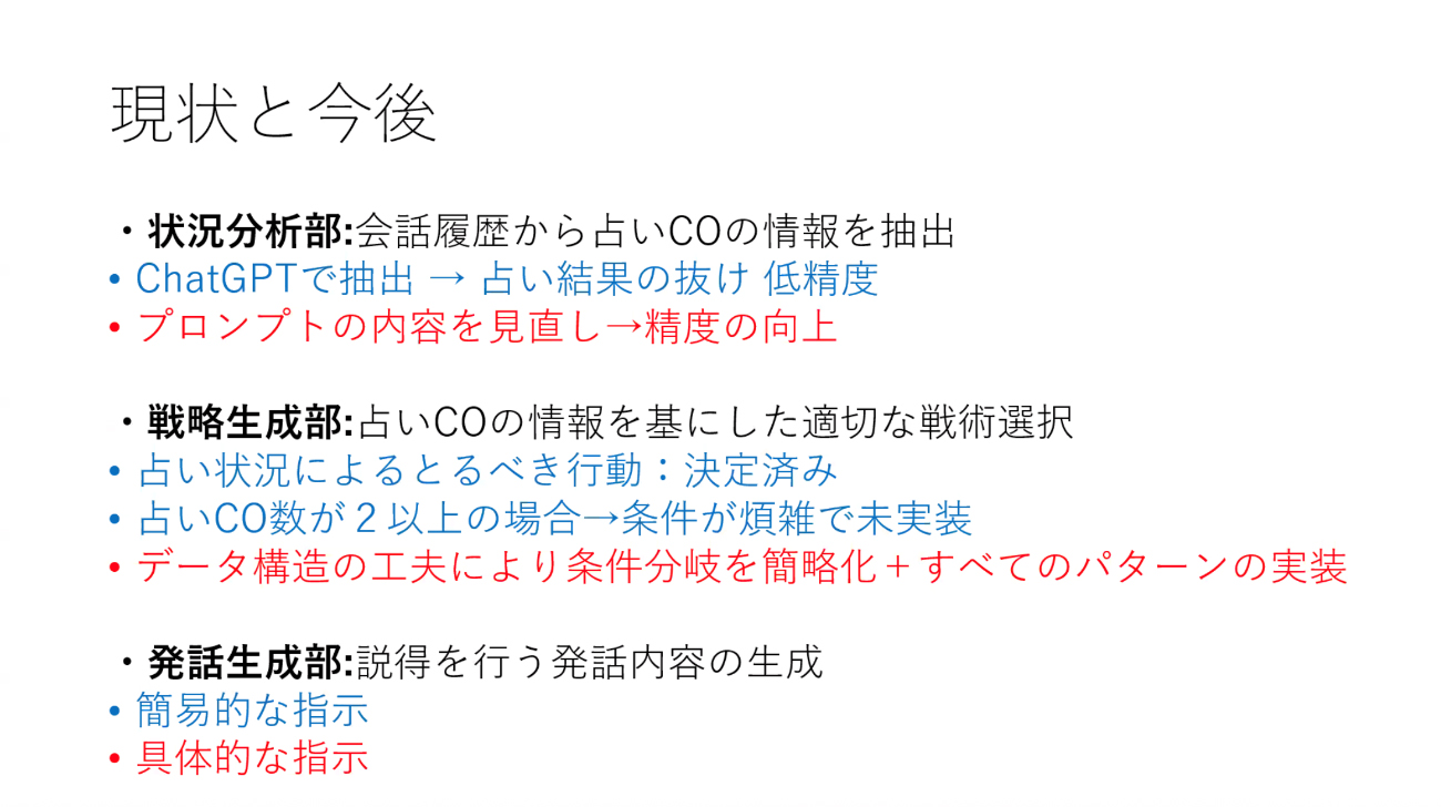 【JSAI2025】現状の人狼エージェントの進化と課題を明らかに：人狼知能コンテスト2025春季国内大会 | モリカトロンAIラボ