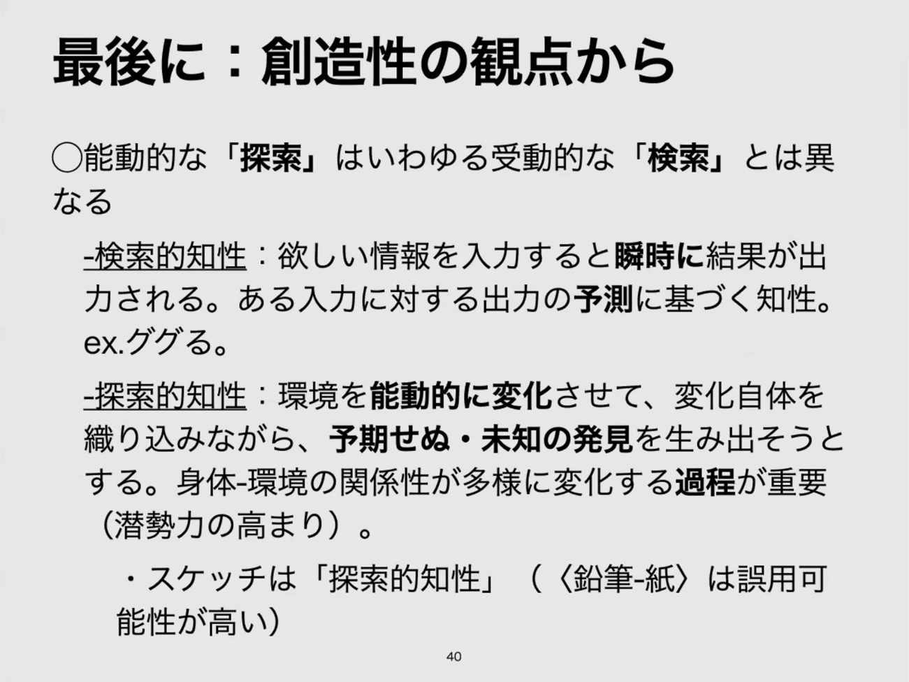 【JSAI2025】創作における人間とAIの相互作用と、これからの創造性のあり方について考える | モリカトロンAIラボ